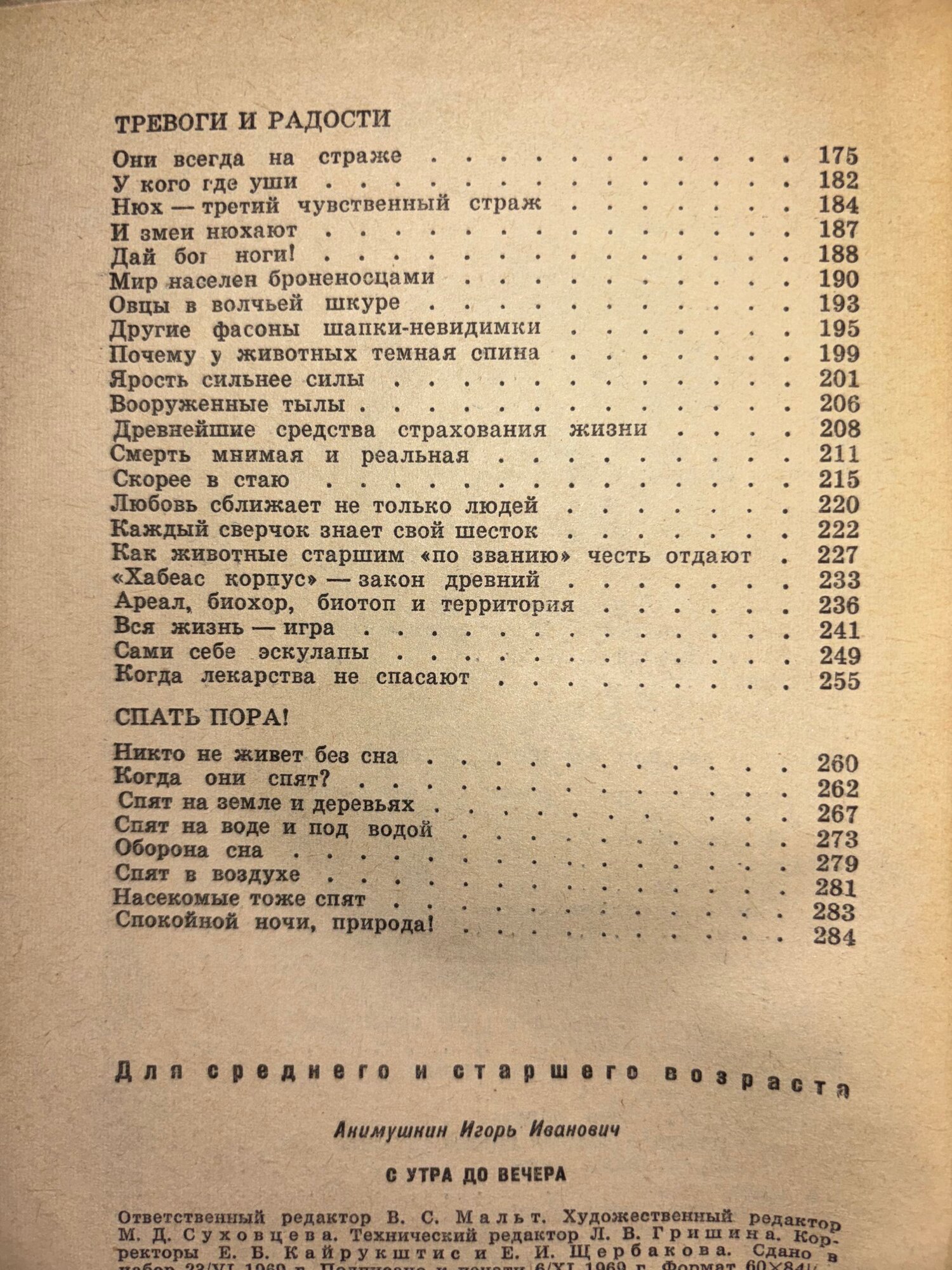 С утра до вечера — фото 1