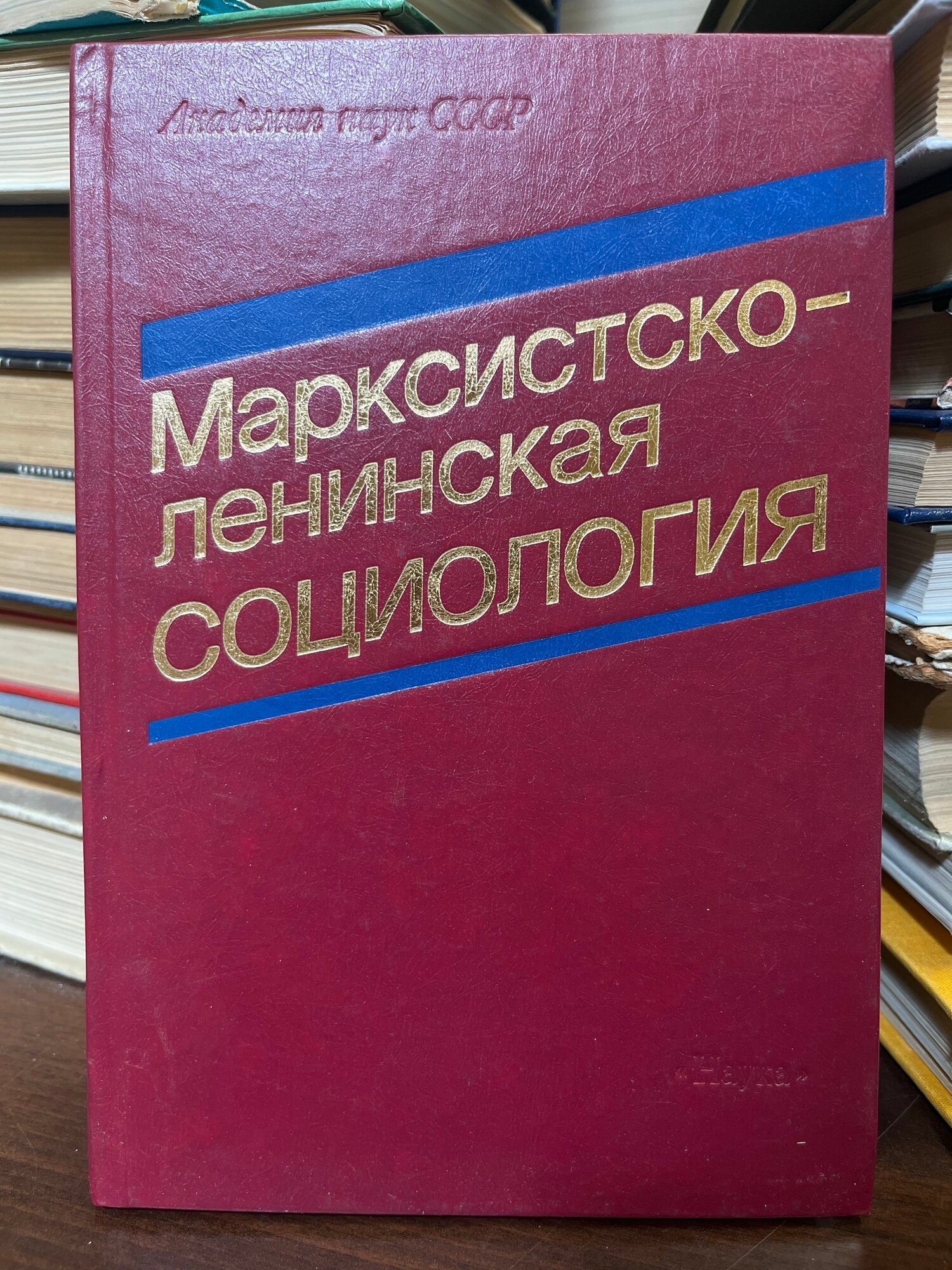 Марксистско-ленинская социология