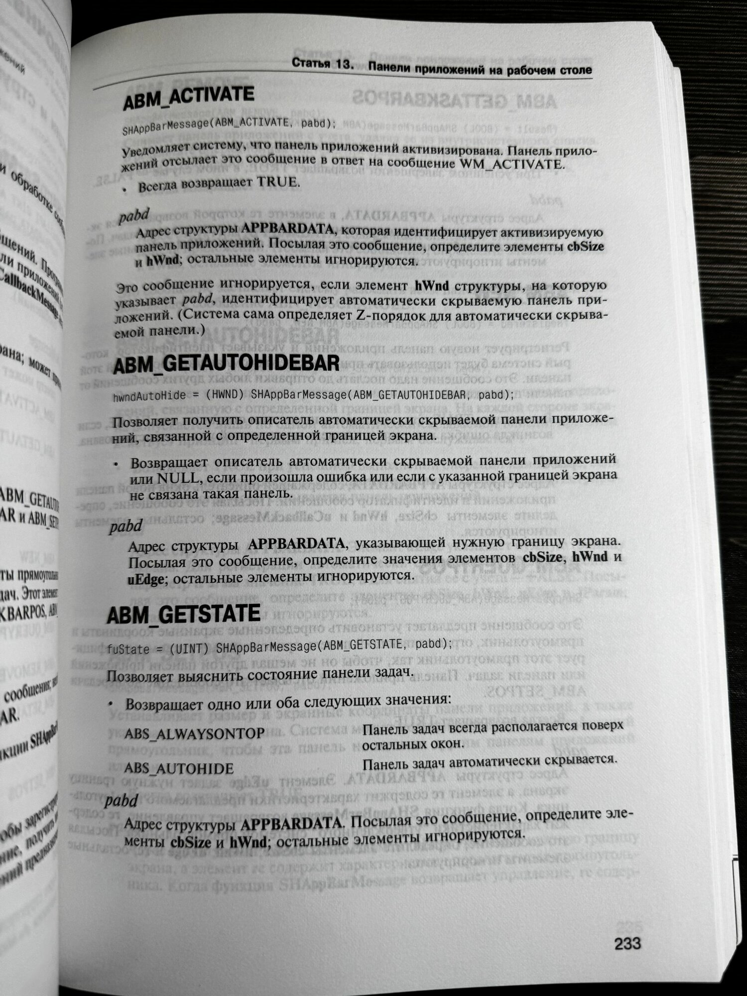 Руководство программиста по Microsoft Windows 95 — фото 1