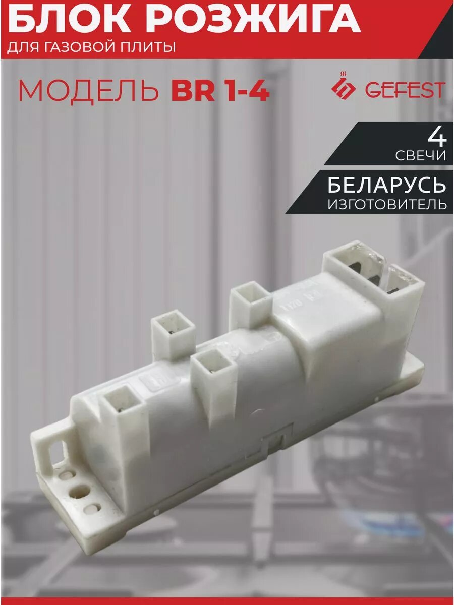 Блок розжига BR-1-4 одноразрядный 4-х канальный