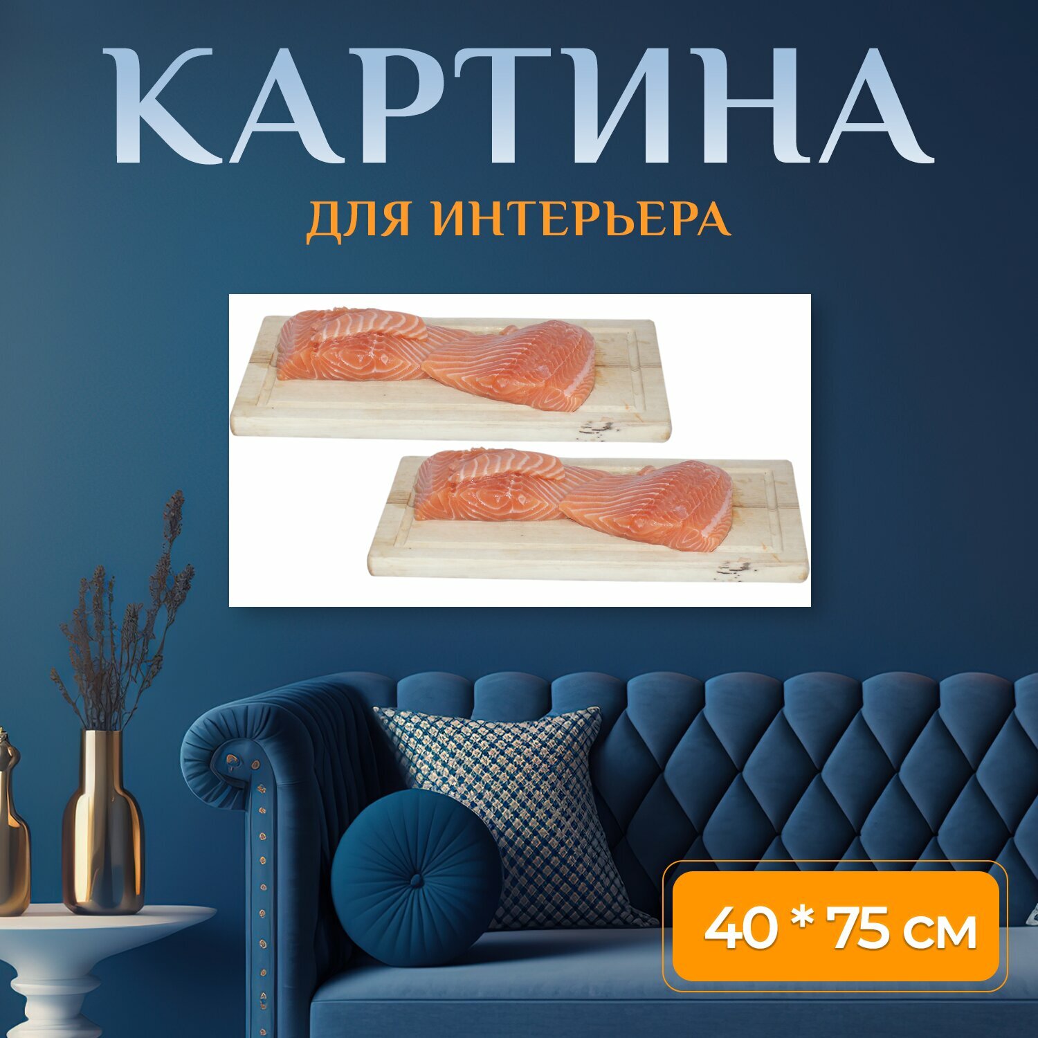 Картина на холсте "Рыбы, филе рыбы, лосось" на подрамнике 75х40 см. для интерьера