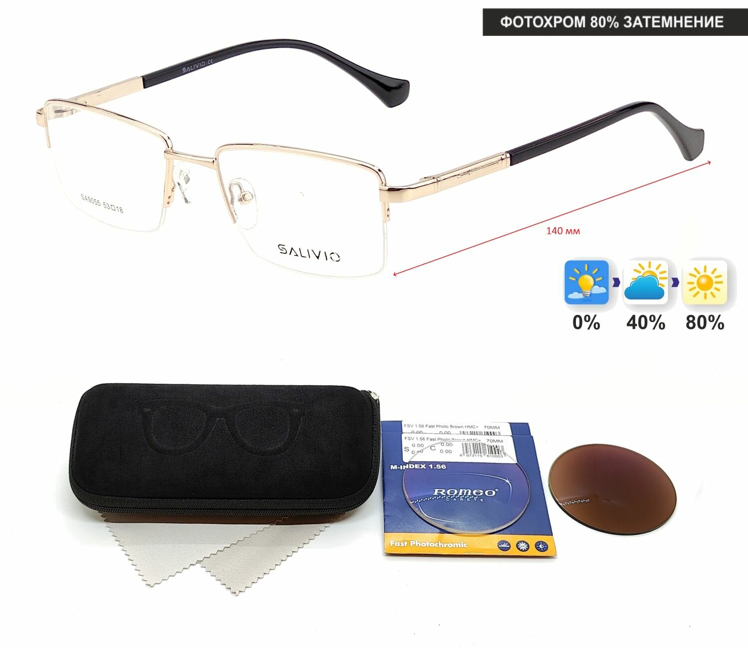Фотохромные очки с футляром-змейка SALIVIO мод. 9055 Цвет 1 с линзами ROMEO 1.56 FAST Photocolor BROWN, HMC+ -3.25 РЦ 62-64