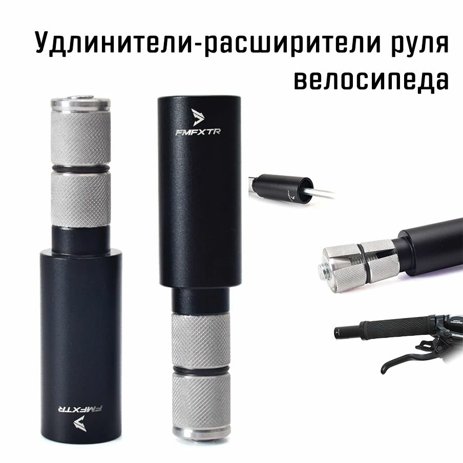Удлинители-расширители руля велосипеда, длина 50 мм, пара, чёрные