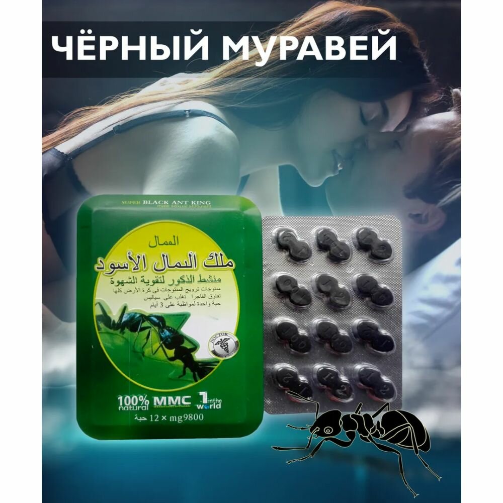 Тестостерон Black Ant King 12 таблеток