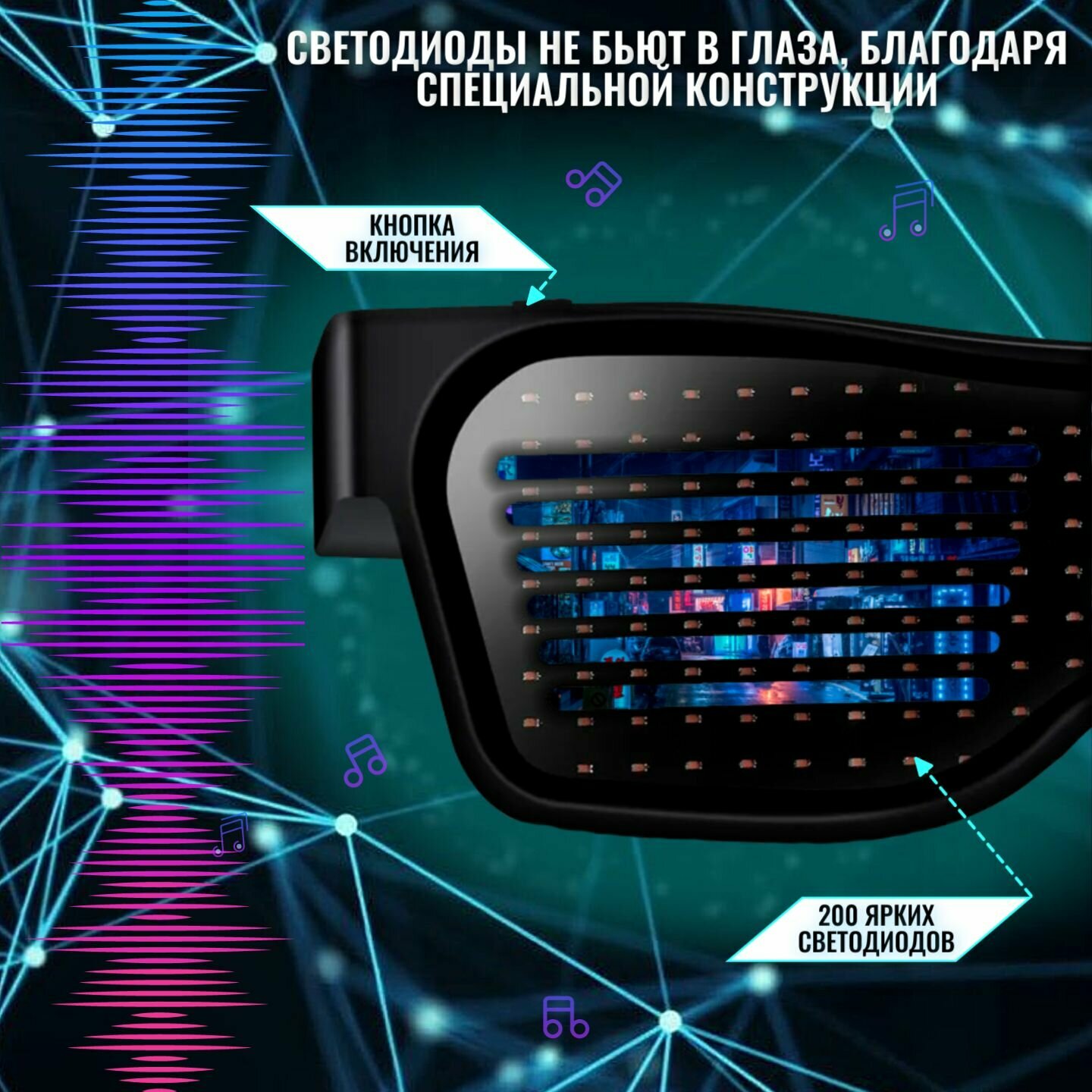 Очки карнавальные "Magic LED Eyeglasses", ABS-пластик, длина 12 см — фото 1