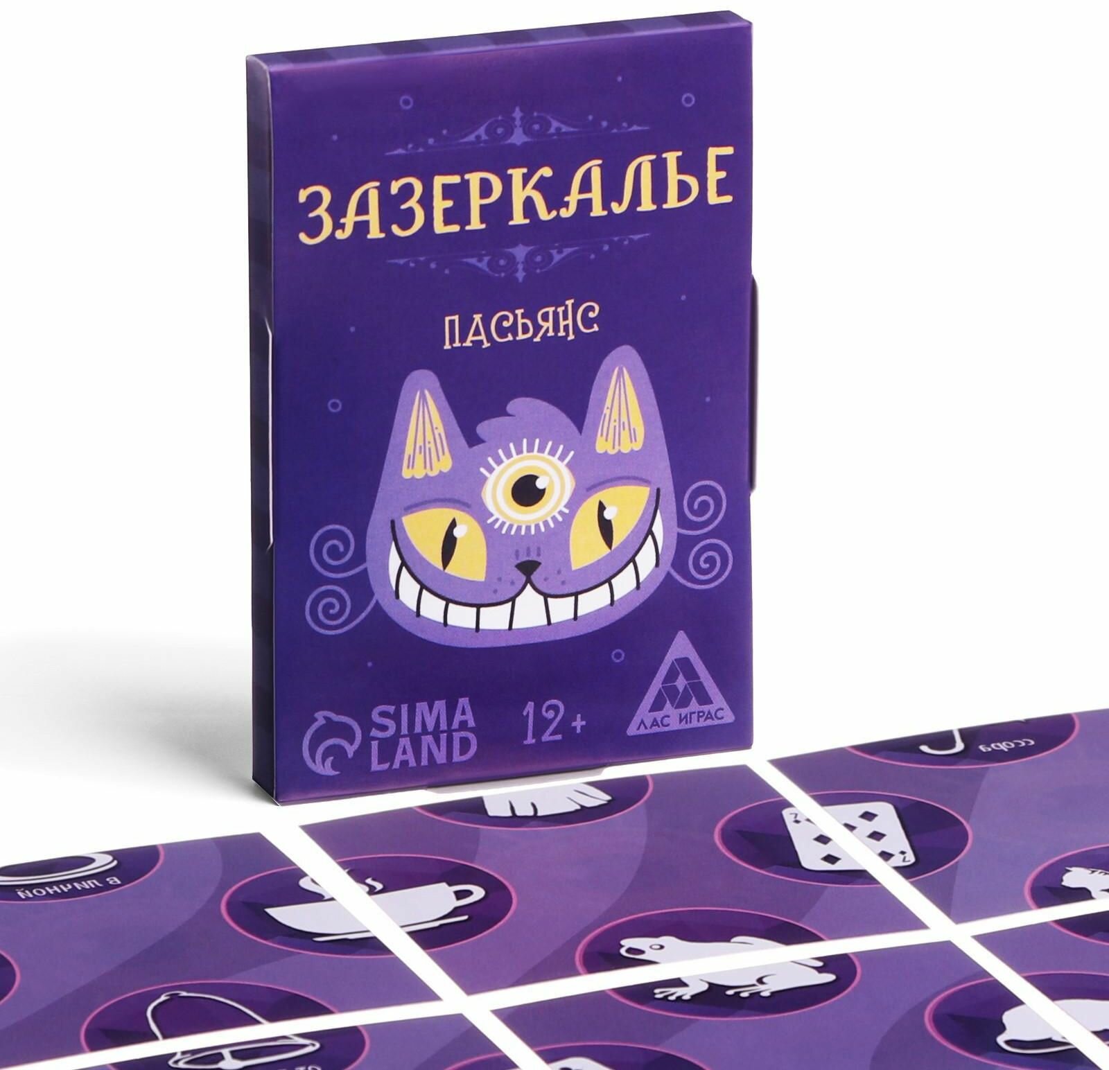 Карточная настольная игра-гадание "Зазеркалье. Ответы на вопросы", пасьянс, ответы на вопросы, в наборе 25 карт