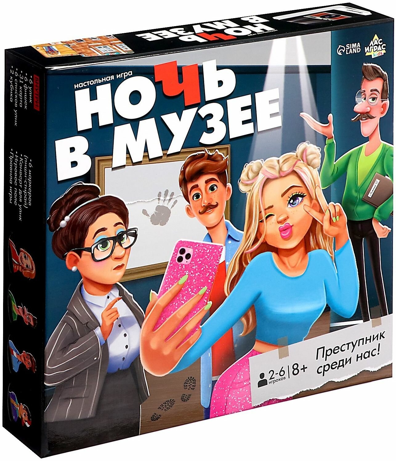 Настольная детективная игра-ходилка "Ночь в музее" на логику, бродилка для всей семьи и веселой компании, в наборе игровое поле, фигурки, фишки, карточки и кубики