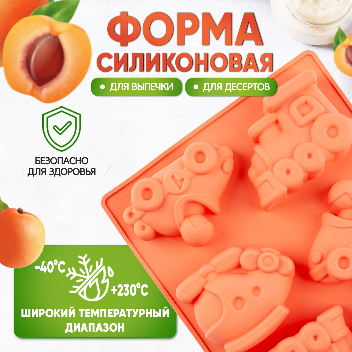 Форма для выпечки Pomi d Oro Mileda кексы транспорт игрушки