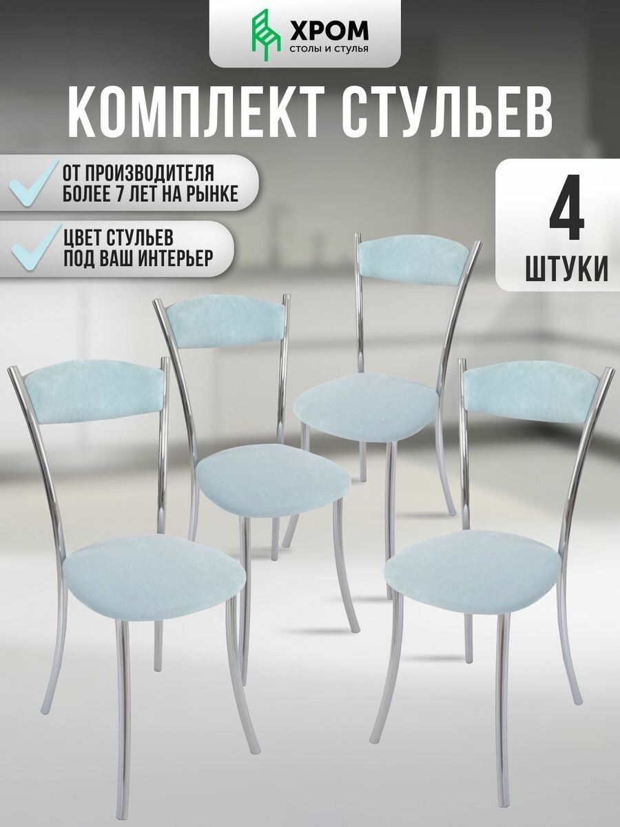 Кухонные стулья мягкие со спинкой