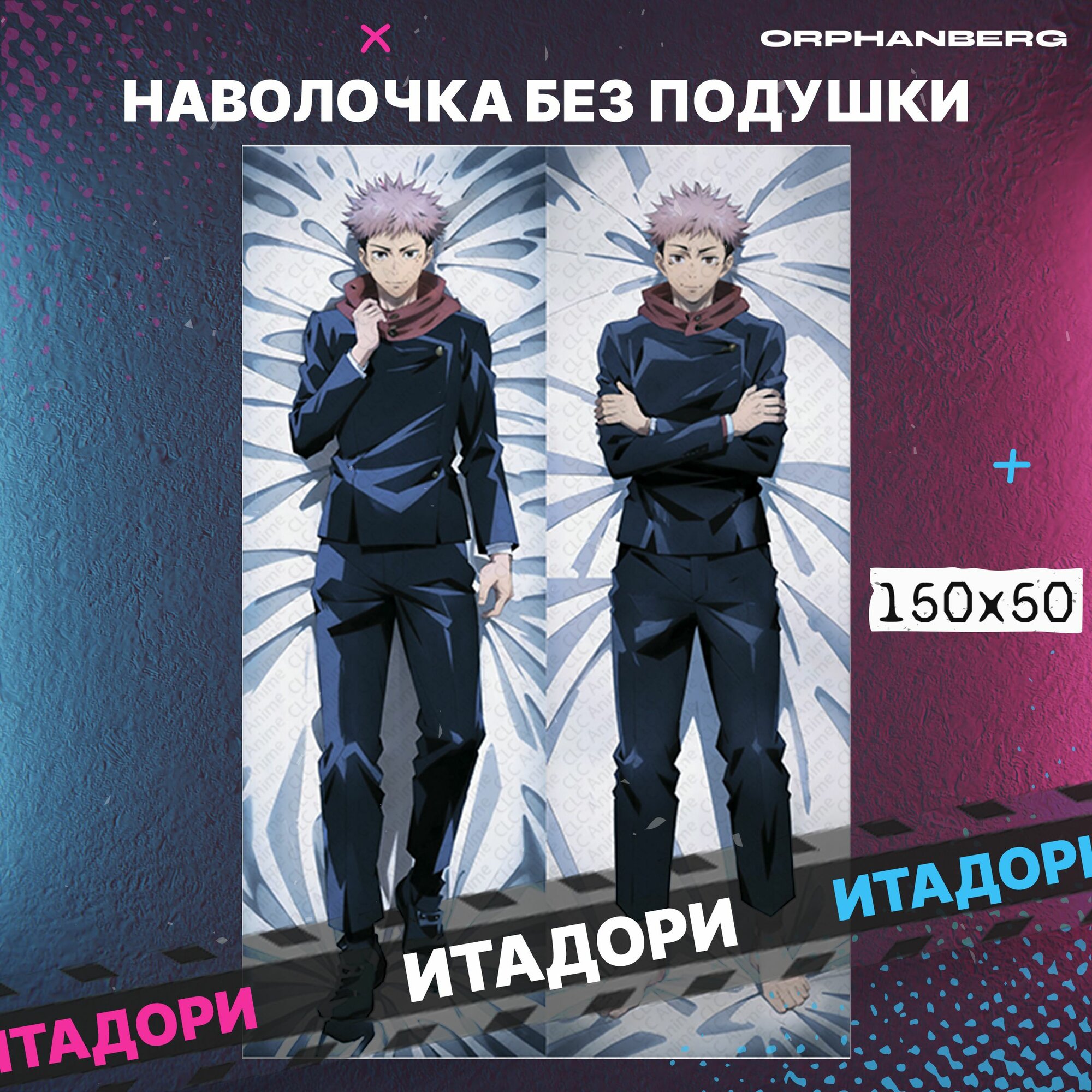 Подушка дакимакура Магическая битва Итадори