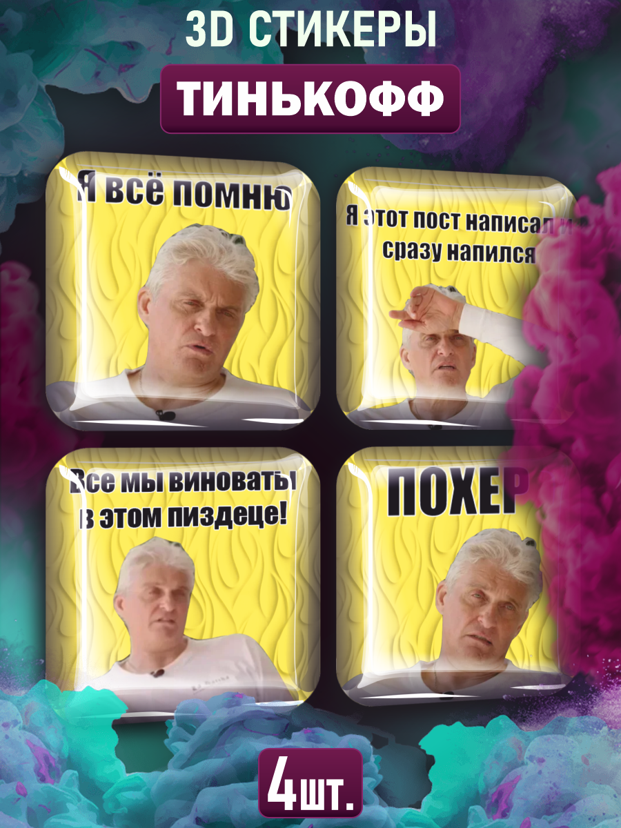 3D стикеры на телефон наклейки Тинькофф Tinkoff