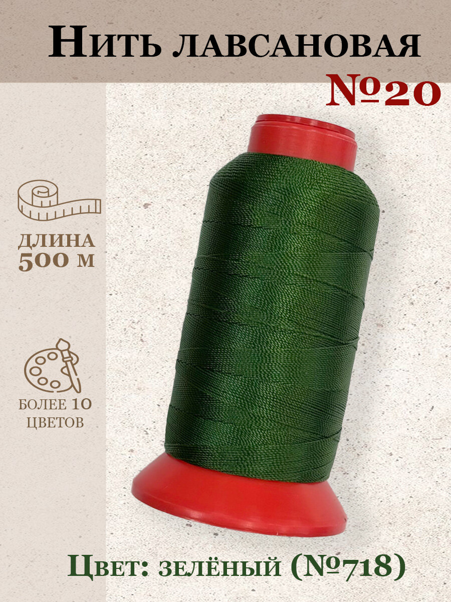 Нить лавсановая 500 м/Нитки лавсан 20 зеленые