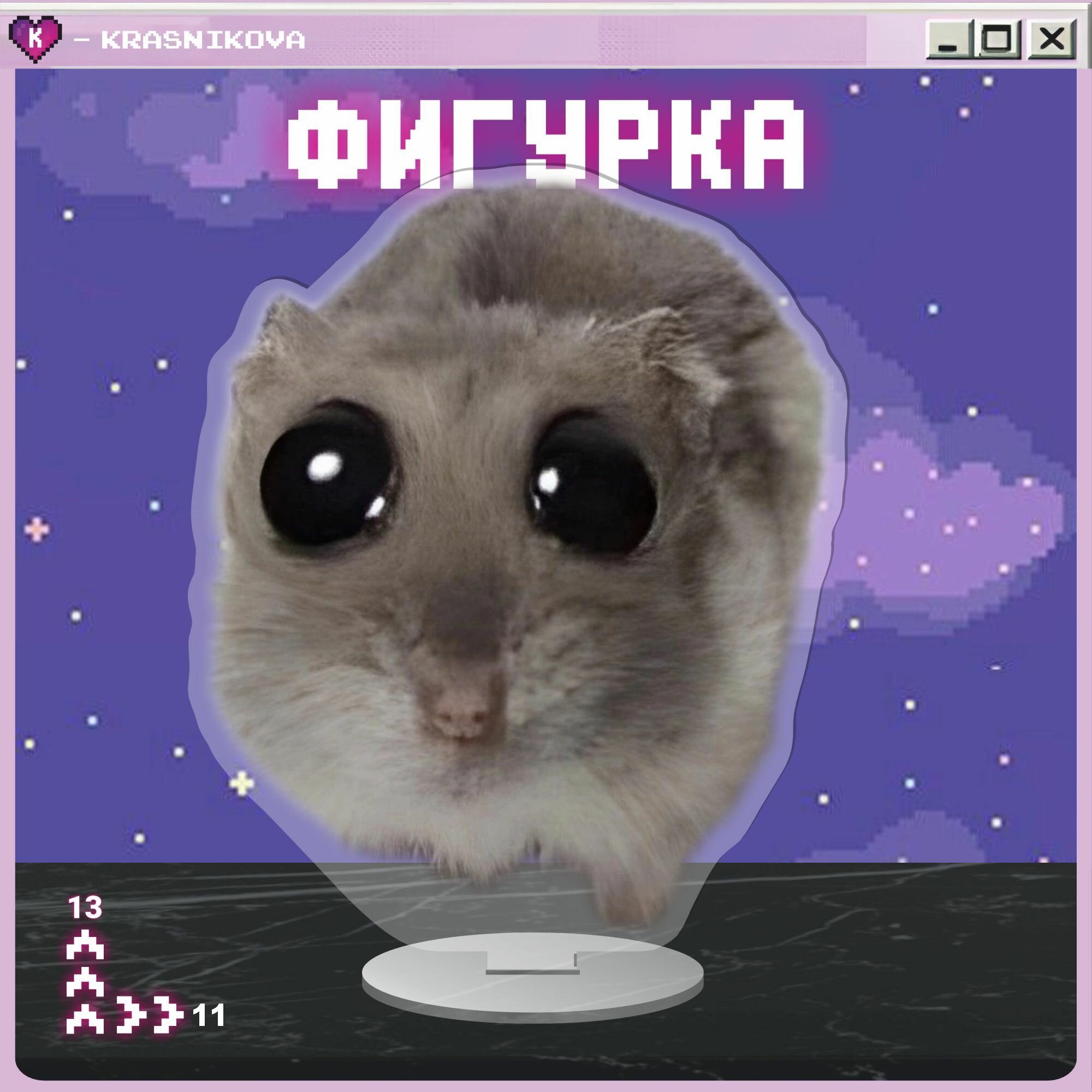 Акриловая фигурка / грустный хомяк мем