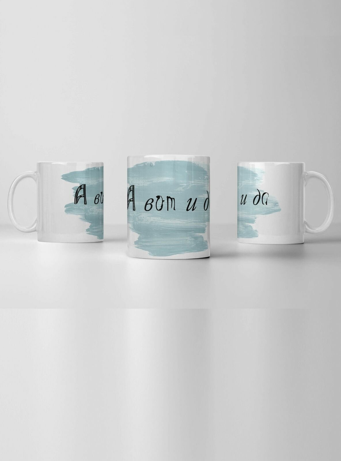 Кружка cooperative.moscow " А вот и да " (кружка с принтом, кружка с приколом, подарок со смыслом, другу, подруге, мотивационный подарок, подарок любимому, кружка с надписью) , 330 мл, 1 шт