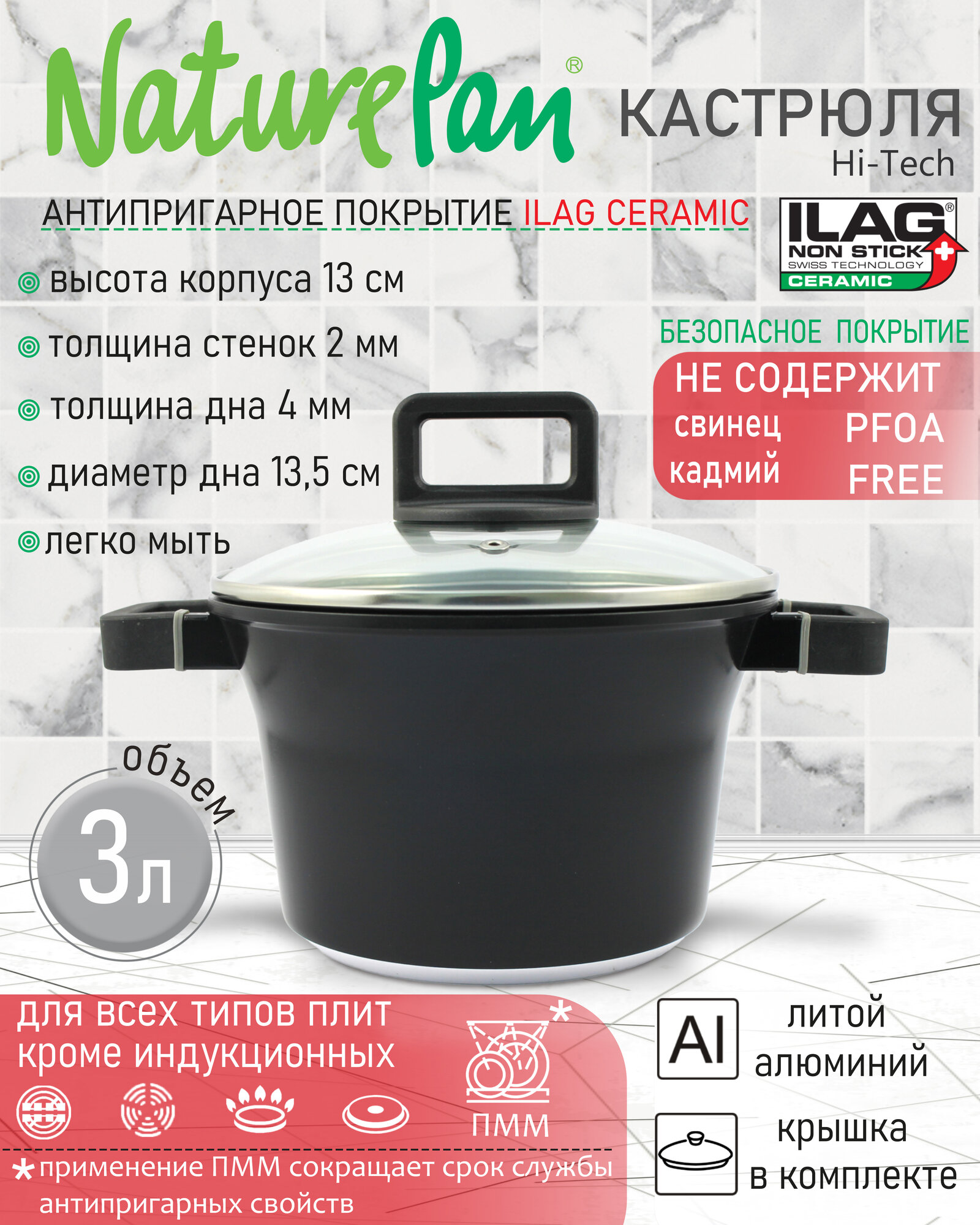 Кастрюля литая 3л со стеклянной крышкой Hi-Tech