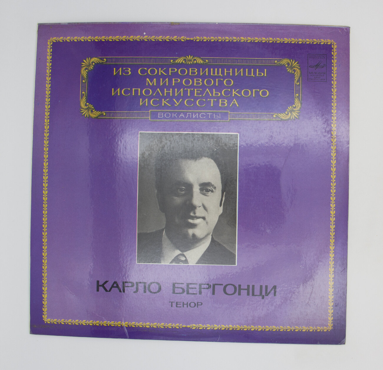 Виниловая пластинка Карло Бергонци - Тенор, 1xLP, NM