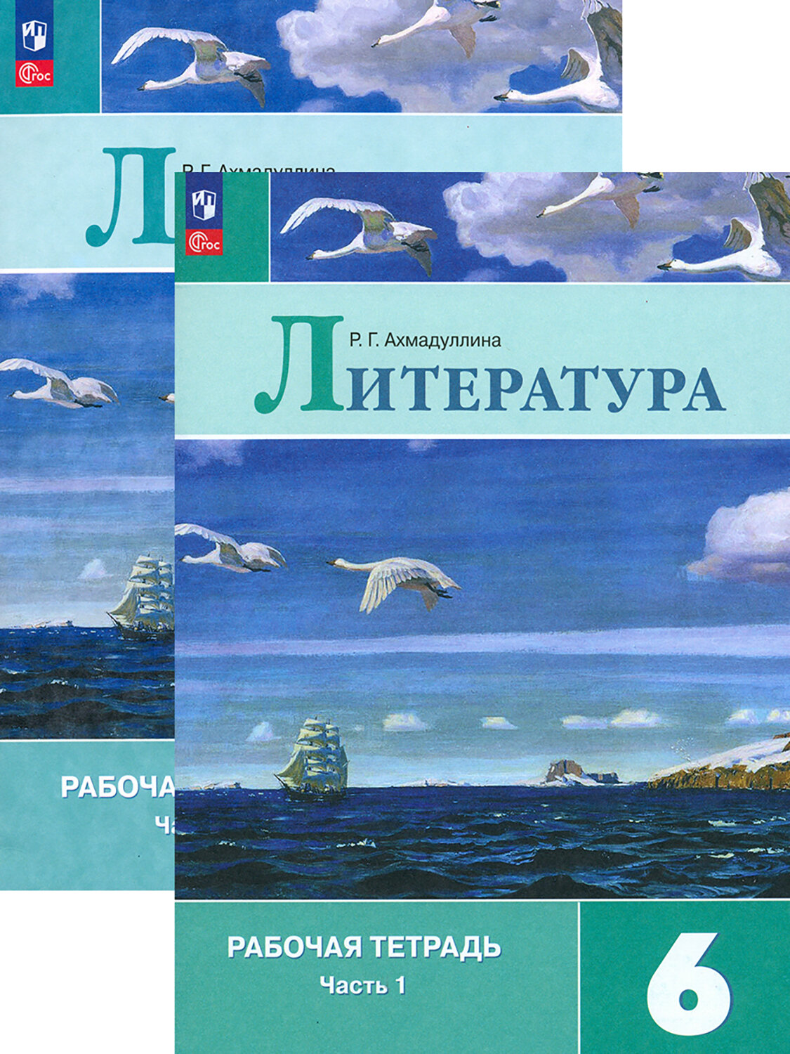 Литература. 6 класс. Рабочая тетрадь. В 2-х частях. ФГОС
