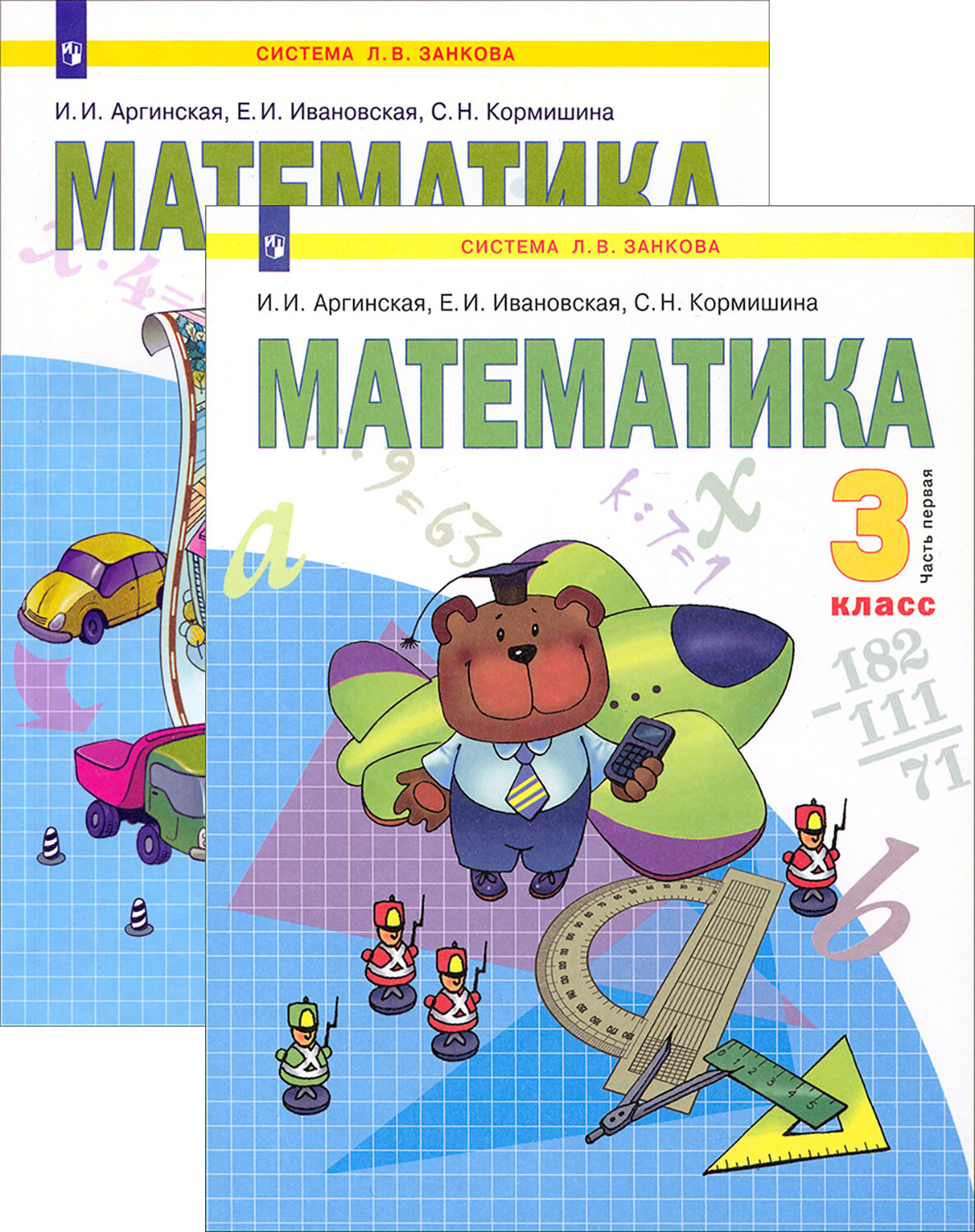 Математика. 3 класс. Учебник. В 2-х частях