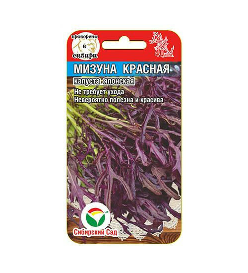 Семена Капуста Японская Мизуна Красная, Сибирский сад, 0,5 грамм, 1 пакет (фиолетовый)