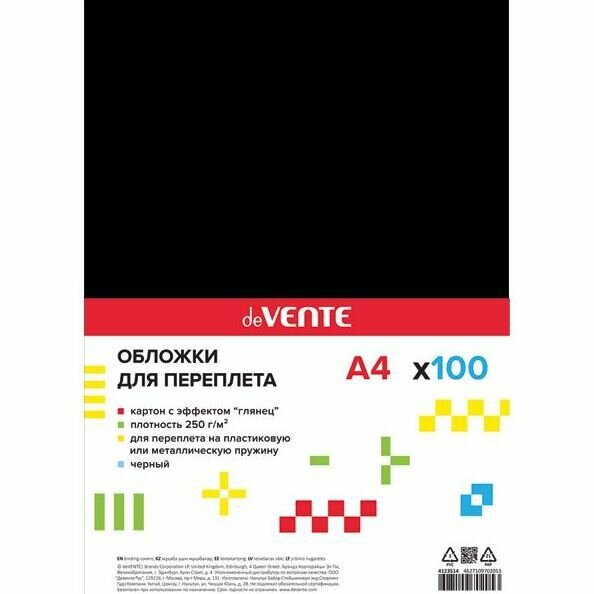 Обложка для переплета А4 картон 250г/м2, черная глянцевая, 100 шт.
