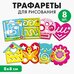 Трафареты для рисования Лесная мастерская «Для девочек»