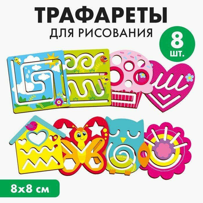 Трафареты для рисования Лесная мастерская «Для девочек»