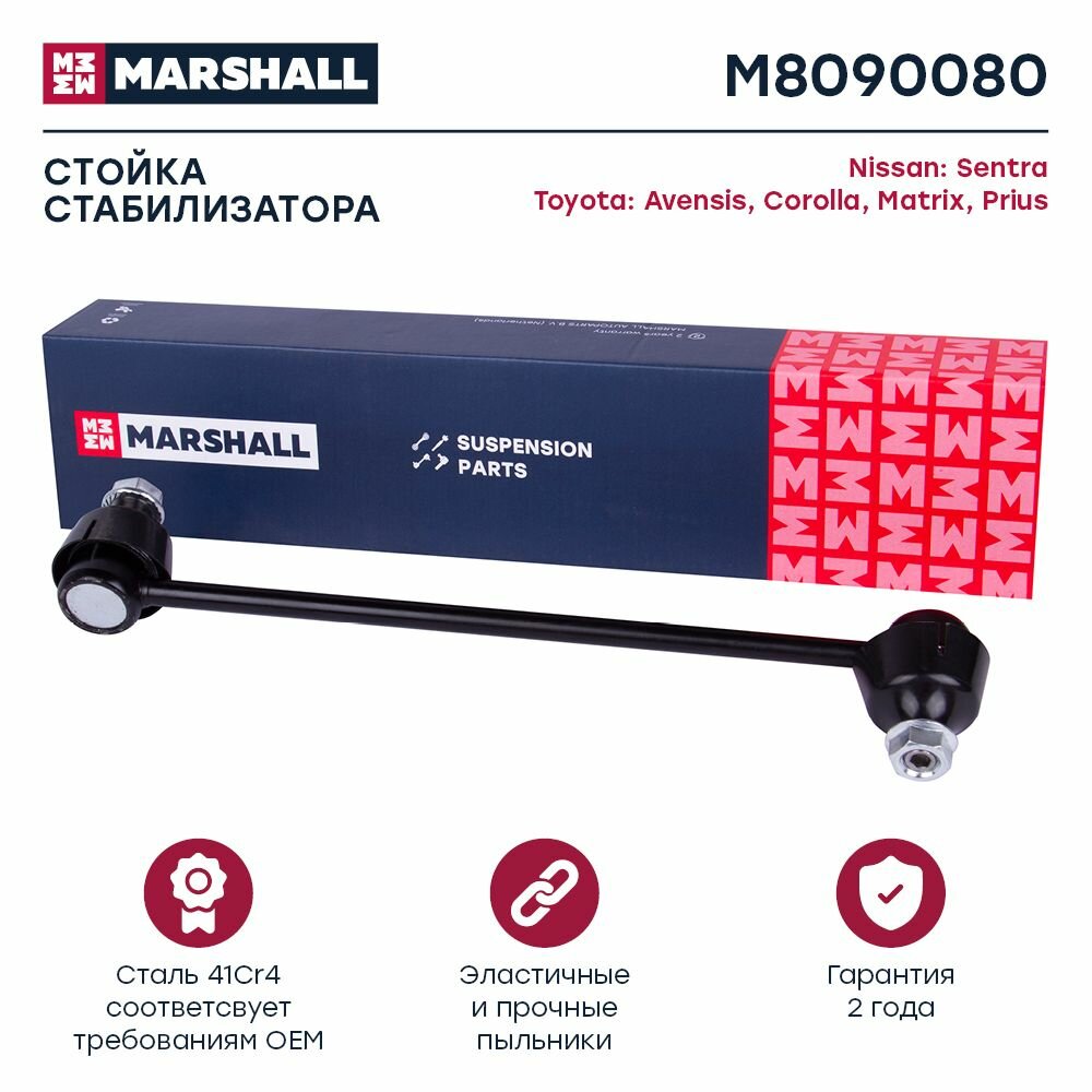 Стойка стабилизатора передний левый/правый Toyota Avensis 03-/Corolla (E12) 01- (M8090080), Marshall M8090080