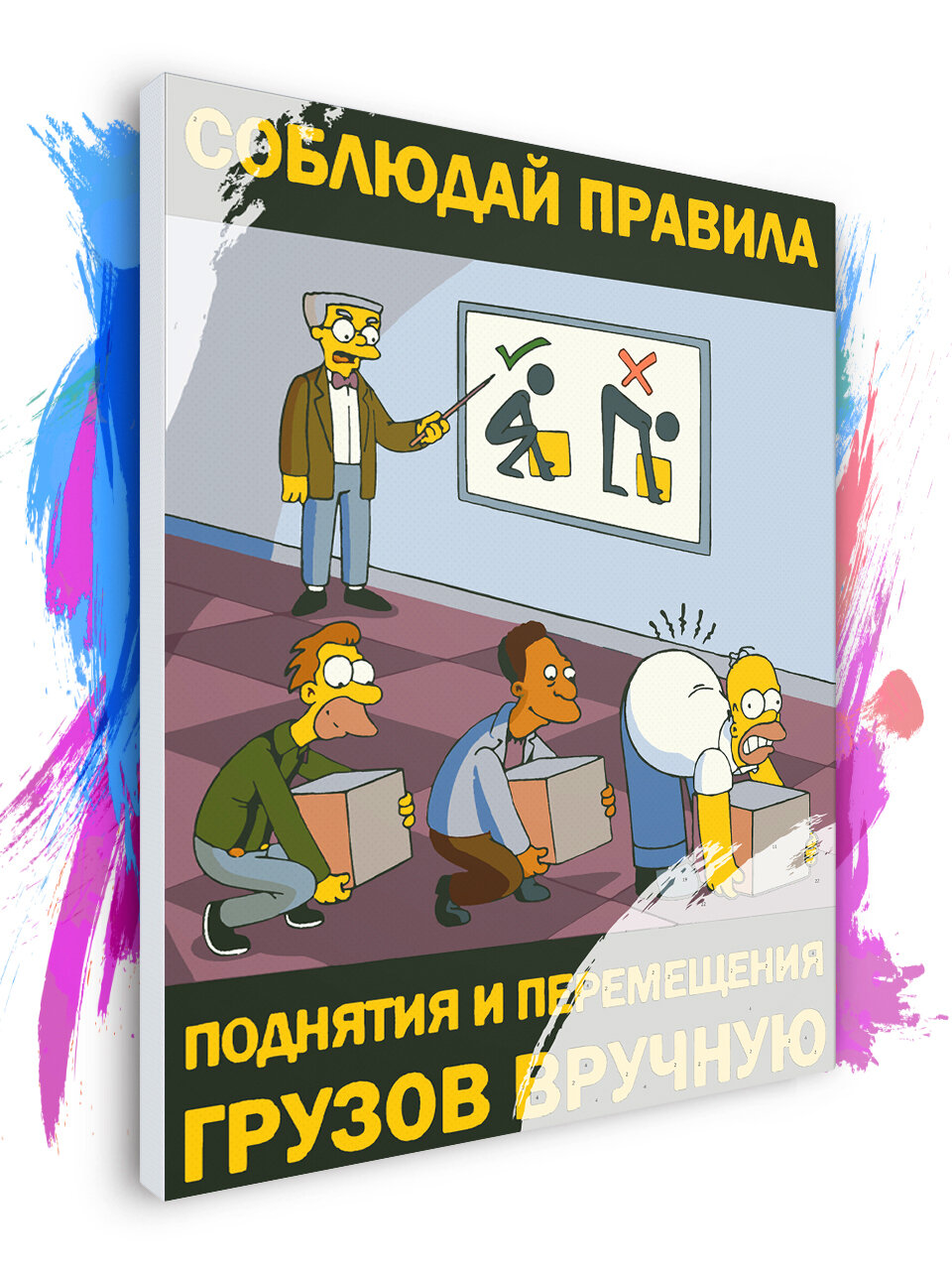 Картина по номерам на холсте Симпсоны Плакат Грузы, 30 х 40 см