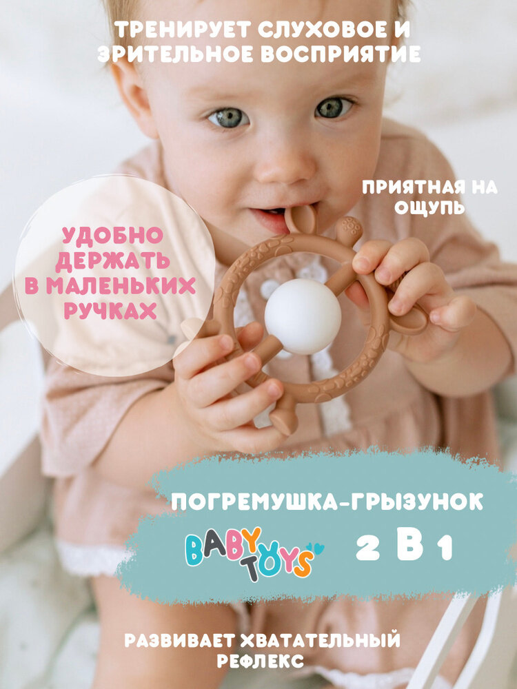 Силиконовая погремушка-грызунок Жирафик коричневая