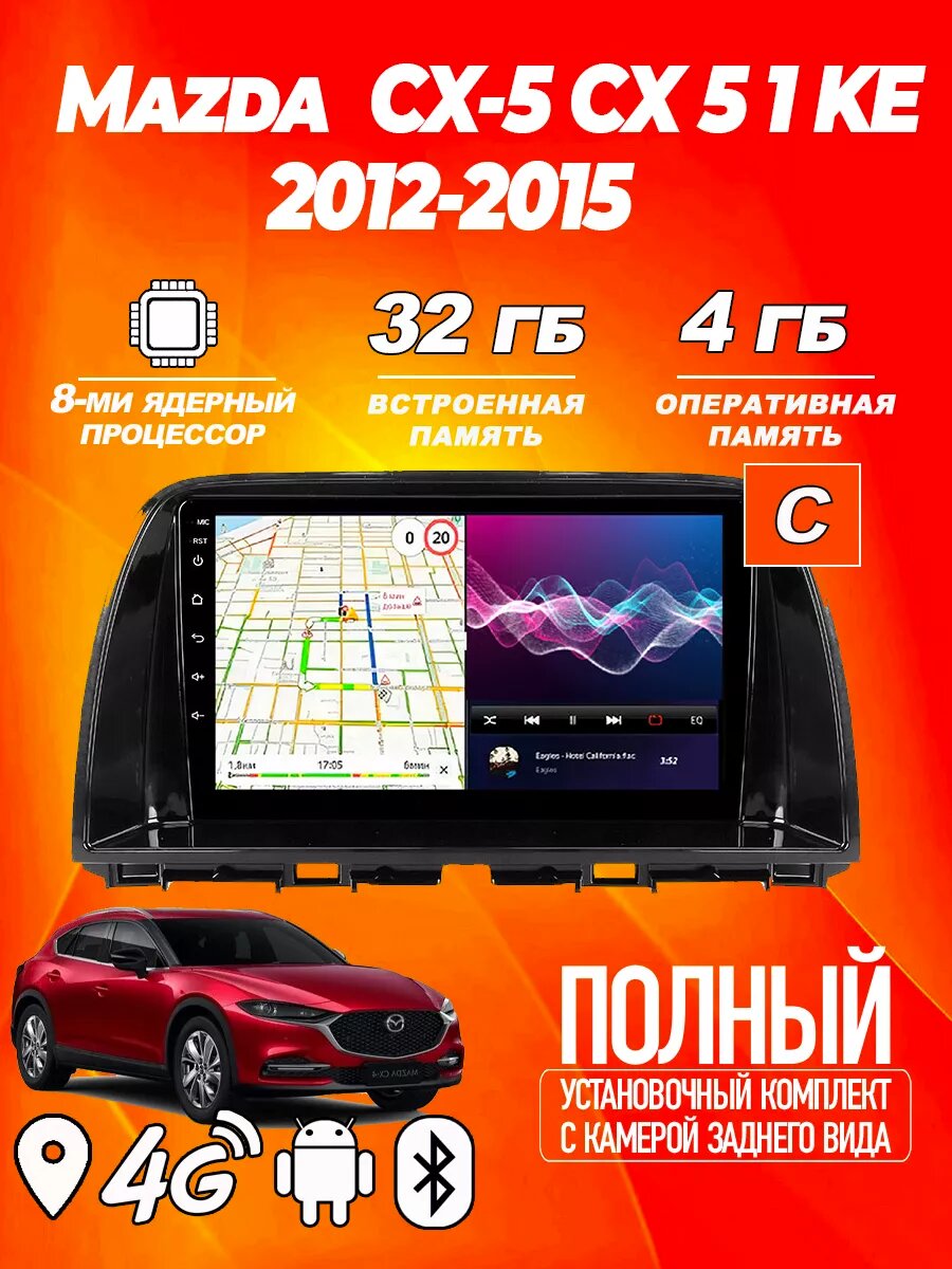 Магнитола TS18 PRO Mazda CX-5 CX 5 1 KE 2012-2015 4GB+32Gb, Bluetooth, FM/AM, GPS