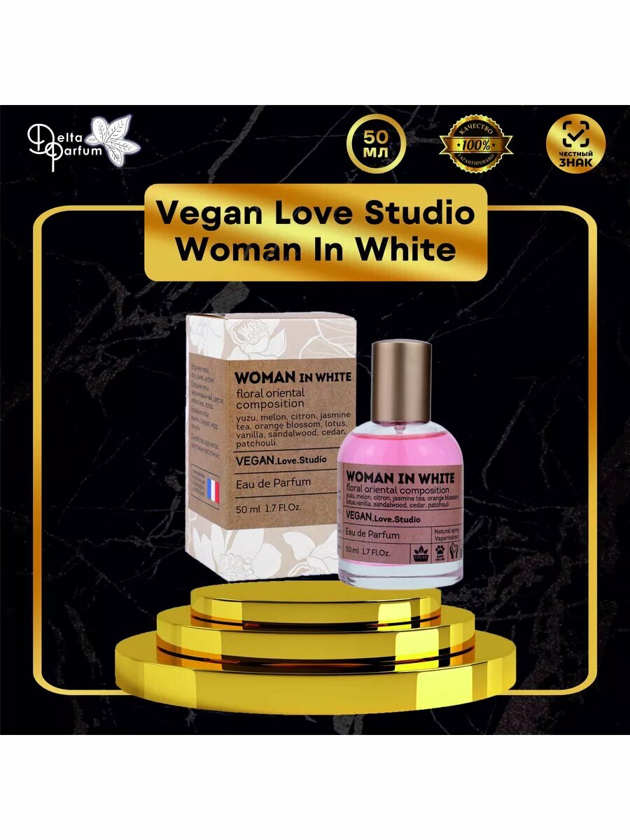 Vegan Love Studio Woman In White (Donna), вода туалетная, 50мл