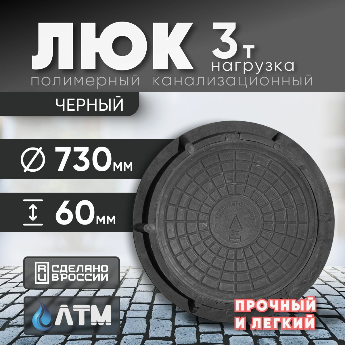 Люк канализационный