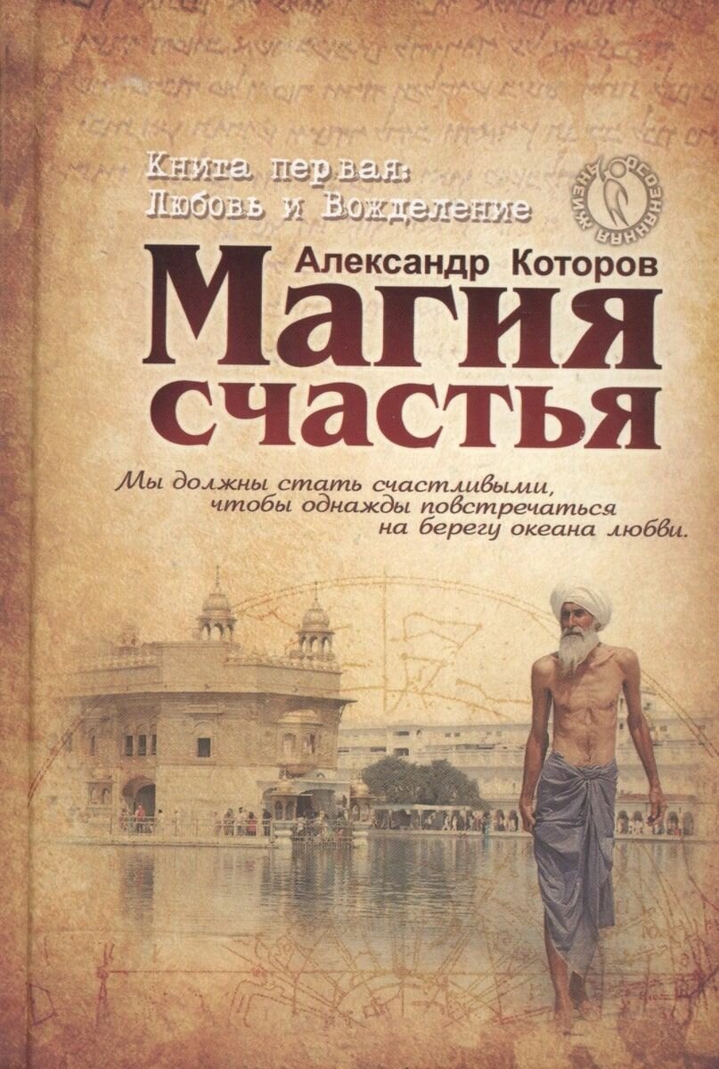 Магия счастья