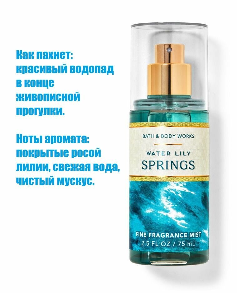 Bath and Body Works мист спрей для тела мини формат для путешествий WATER LILY SPRINGS (75 мл)