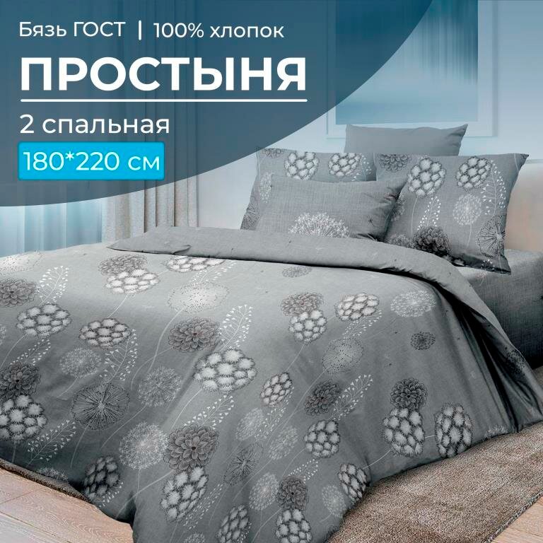 Простыня 2-спальная, бязь ГОСТ (Данте, серый)