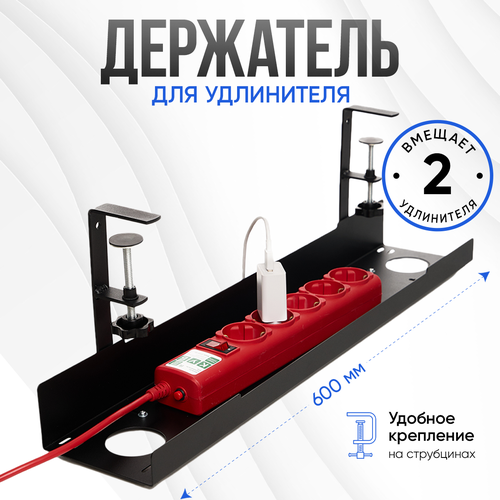 Органайзер для кабелей под стол подвесной / держатель сетевого фильтра ...