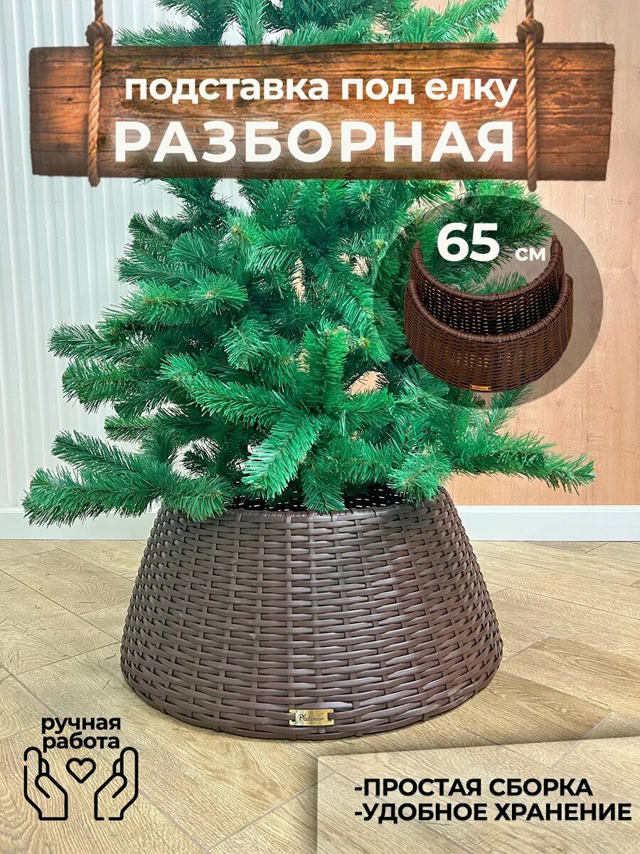 Подставка для ёлки