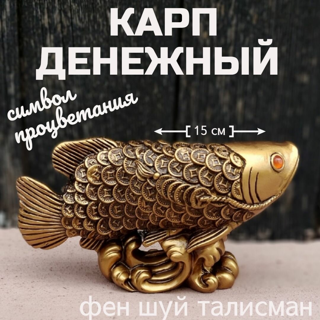 Денежный карп кои 15 см фен шуй