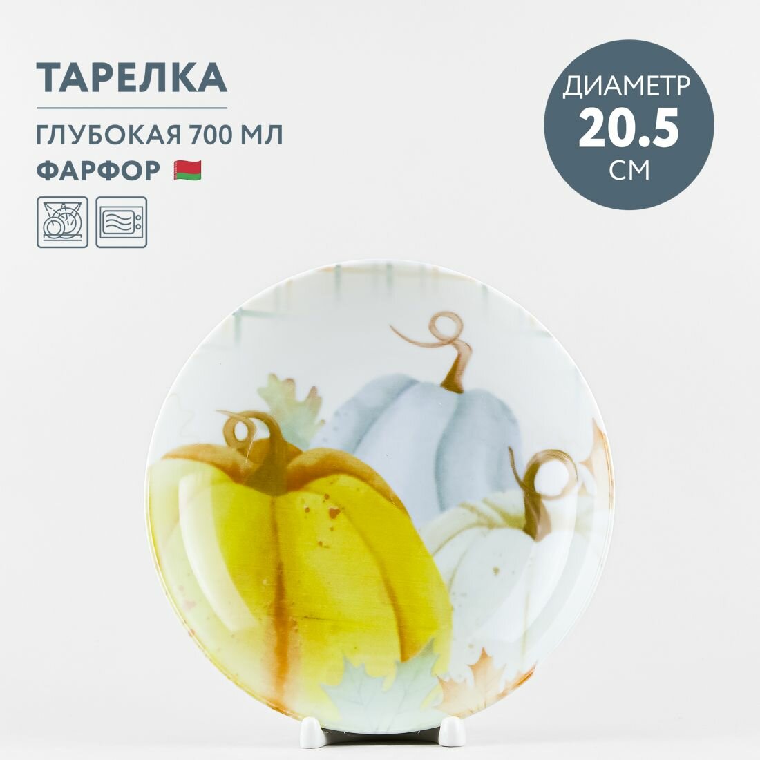 Тарелка суповая 20.5 см Добрушский фарфоровый завод Дары осени