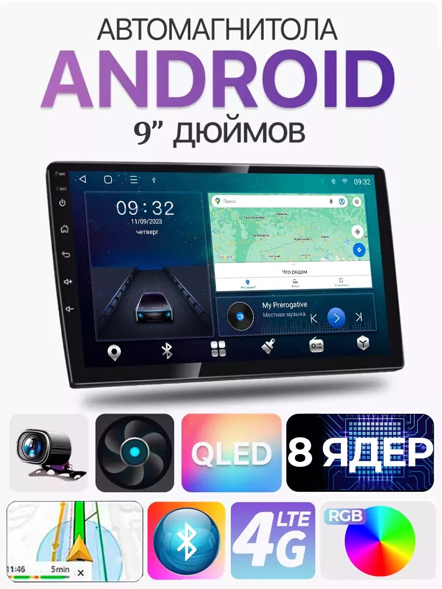 Автомагнитола Андроид с экраном 9 дюймов 2din 4Gb+32Gb Bluetooth, FM/AM, GPS