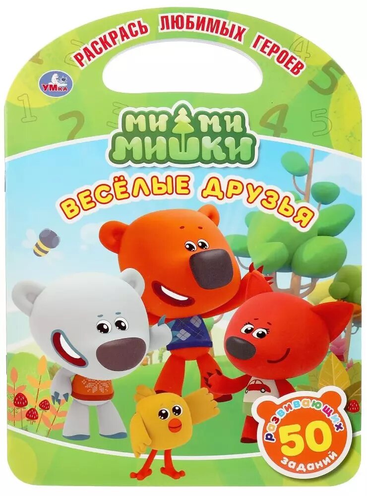 Ми-ми-мишки. Веселые друзья