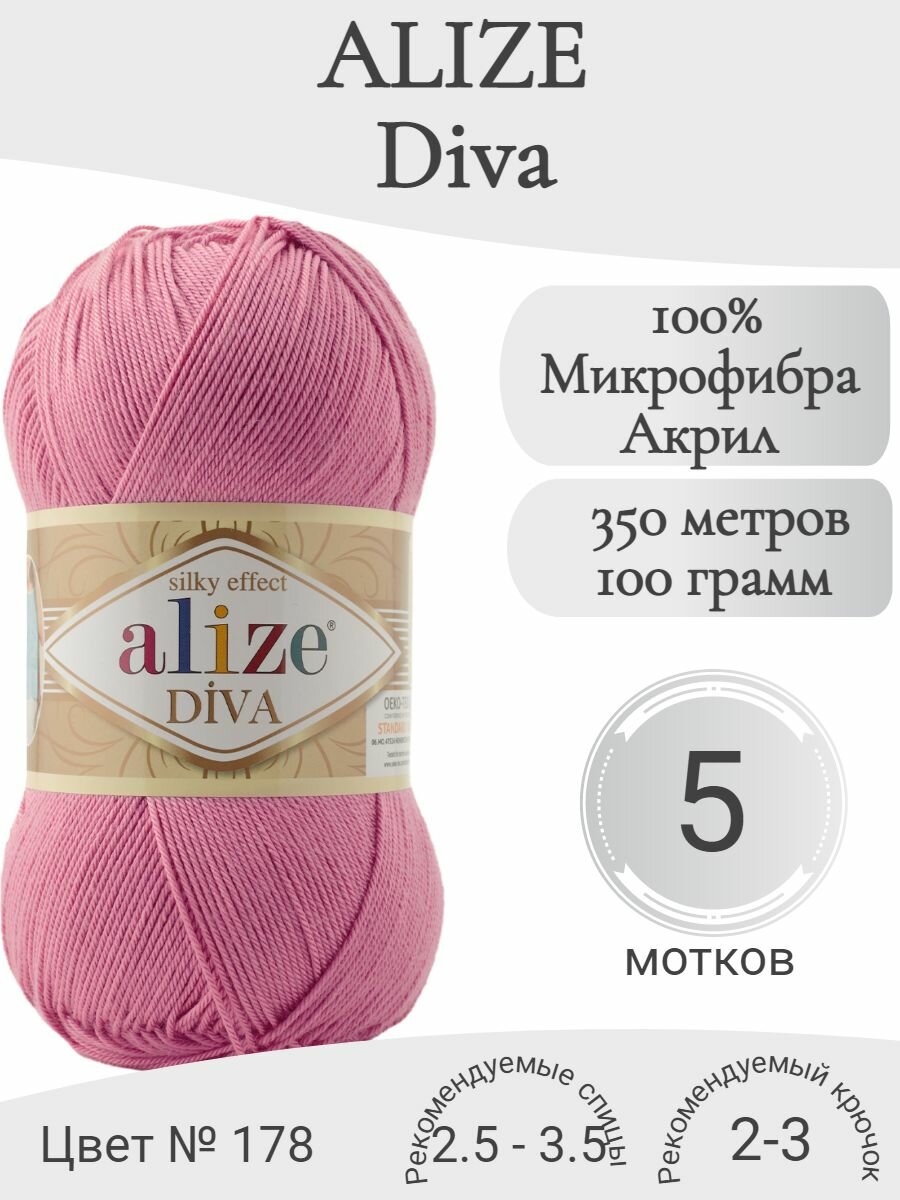 Пряжа Alize Diva (Ализе Дива) 178-розовый