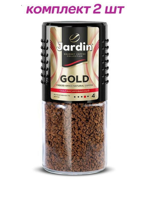 Jardin Gold Кофе растворимый сублимированный арабика в стек. банке 95 г (комплект 2 шт.) 6016431