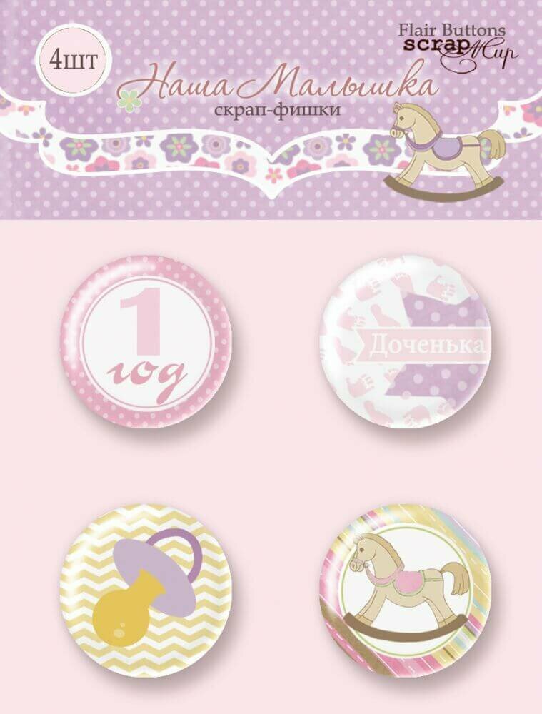 Набор скрап-фишек "Наша Малышка" 4шт от Scrapmir