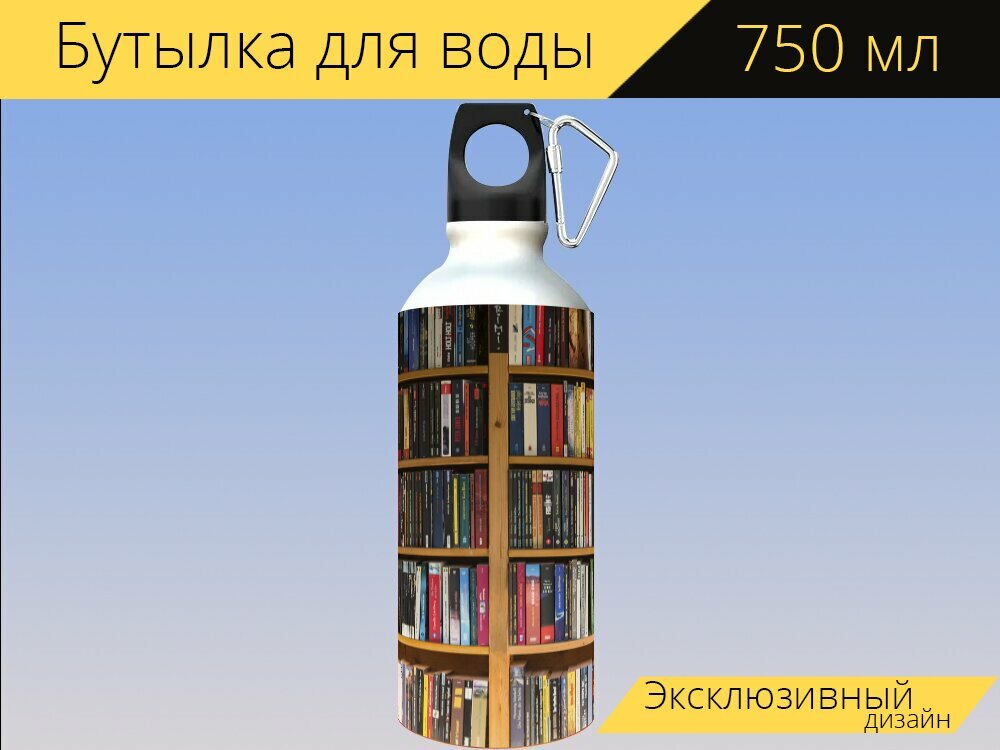 Бутылка фляга для воды "Книга, книги, мягкая обложка" 750 мл. с карабином и принтом