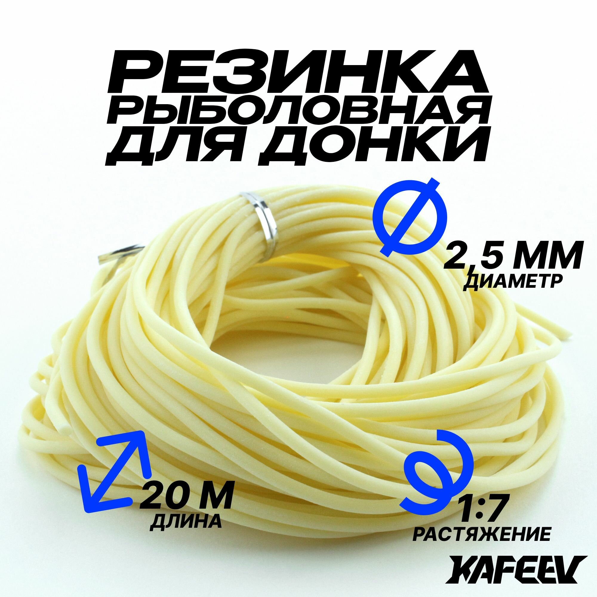 Резинка рыболовная для донки D-2.5 мм,20 метров в стяжке 1 шт