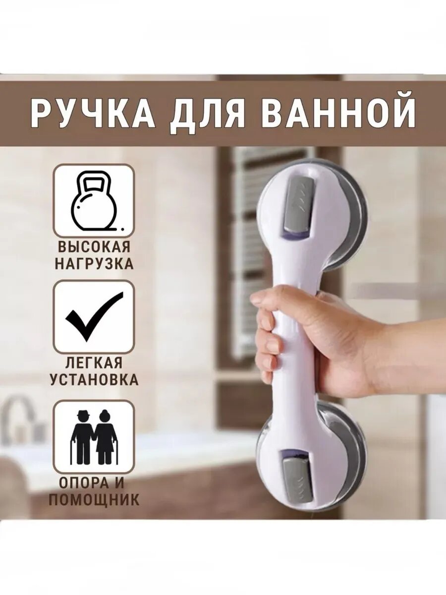 Ручка- поручень для ванной