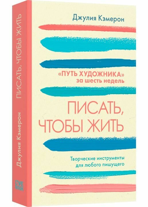 Писать, чтобы жить