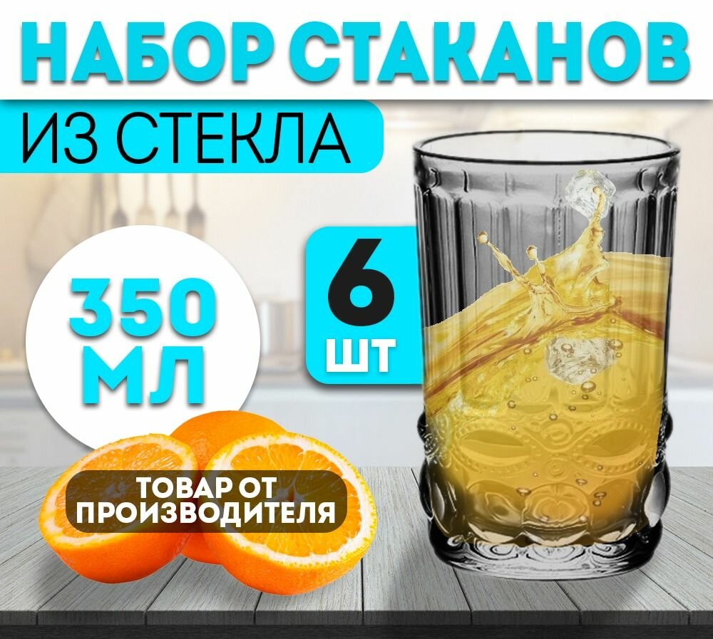 Стаканы LIRA LRS 002-2 Коллинз, стекло, чёрные, с гравировкой, 350 мл, 6 шт.