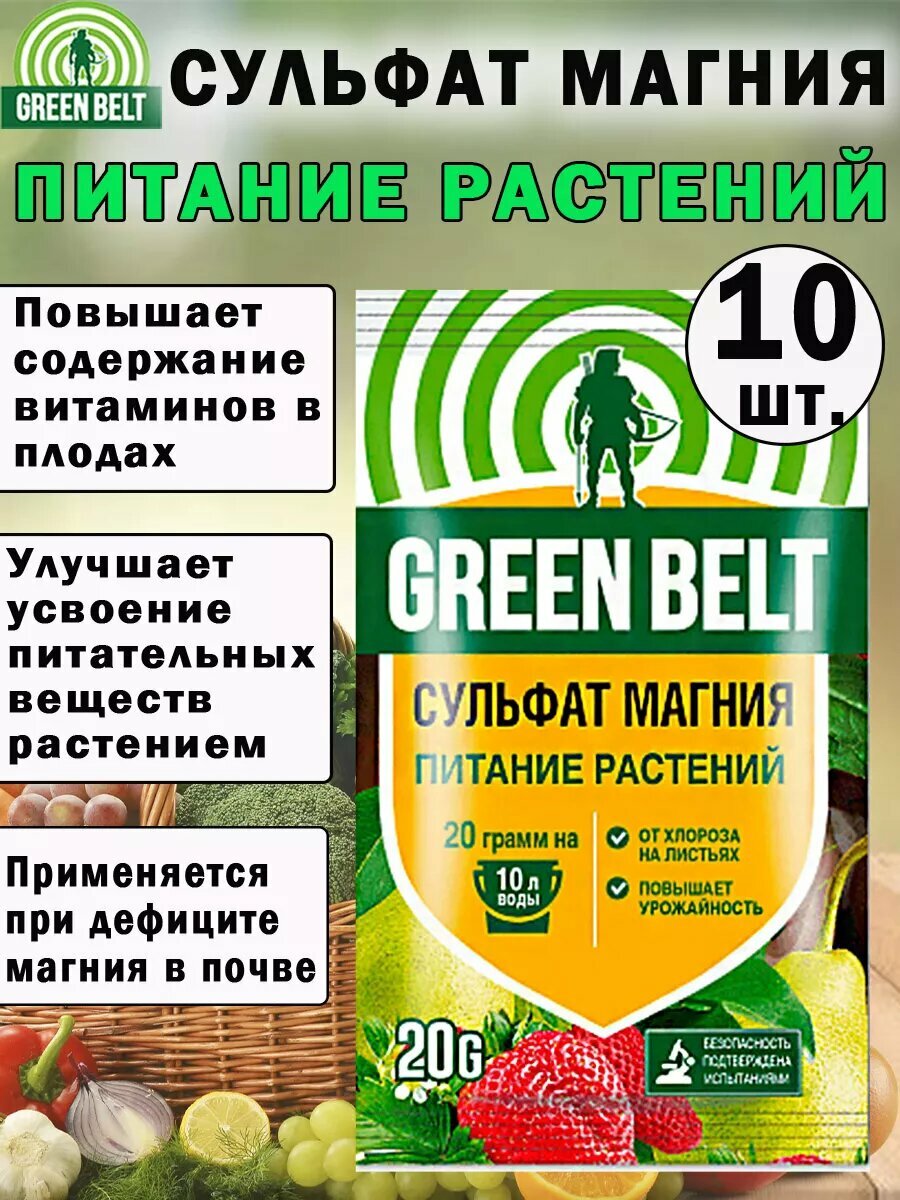 Удобрение Сульфат магния 20 гр.